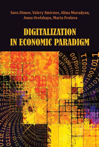 Digitalization in economic paradigm | Издателство “Либра Скорп”